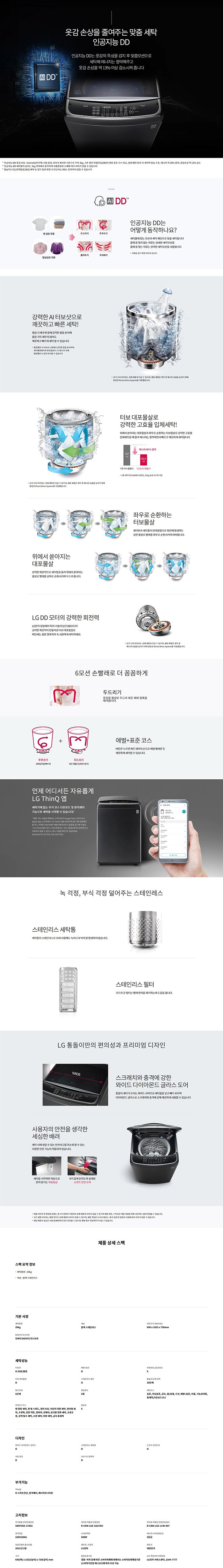 LG전자 통돌이 T20BVD 20kg - HOTTRACKS