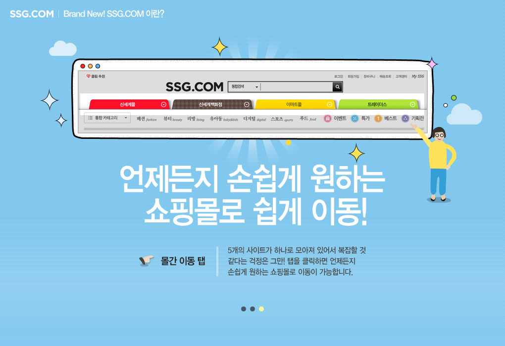 SSG 쇼핑가이드