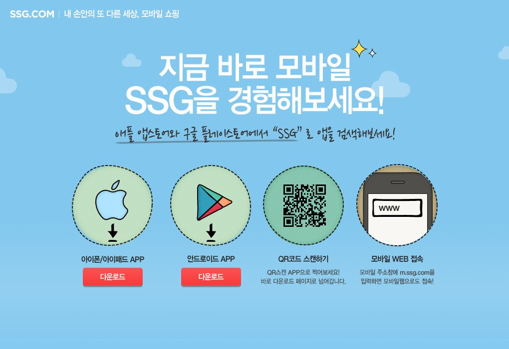 SSG 쇼핑가이드